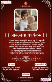 Marathi Mundan Ceremony Cards | Free Javal Kadne Invitations