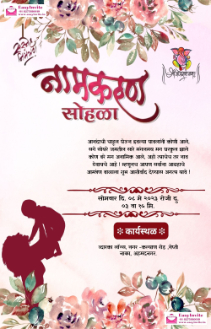 barsa invitation card in marathi online free | Marathi Naming Ceremony ...