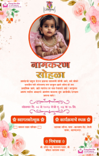 barsa invitation card in marathi online | Marathi Naming Ceremony Card ...