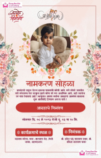 barsa invitation card in marathi download | Marathi Naming Ceremony ...