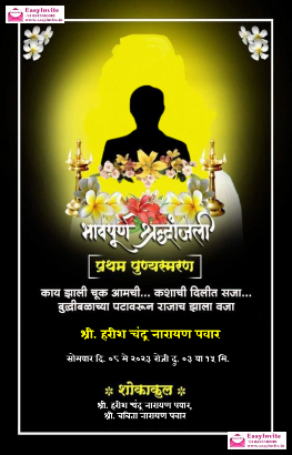 Create Online Marathi Shradhanjali Cards | Marathi Condolence Card ...