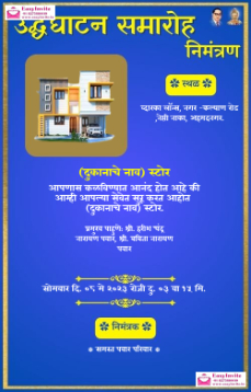 Free Shop Udghatan Samarambh Invitation Card Maker | Marathi Opening ...
