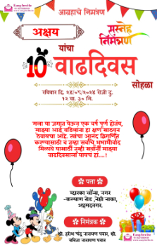 Marathi Invitation Card for 5th Birthday - Personalize Online | Marathi ...